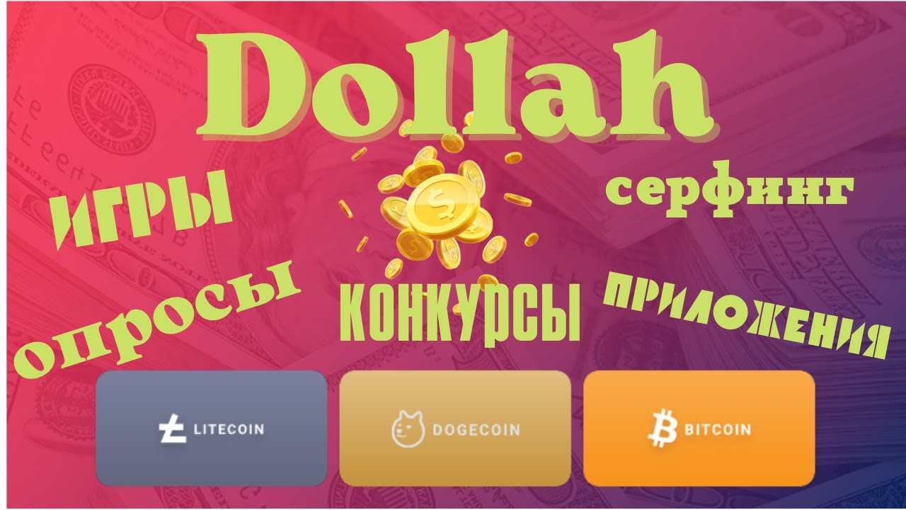 Заработок Без Вложений На Заданиях Dollah - YouTube