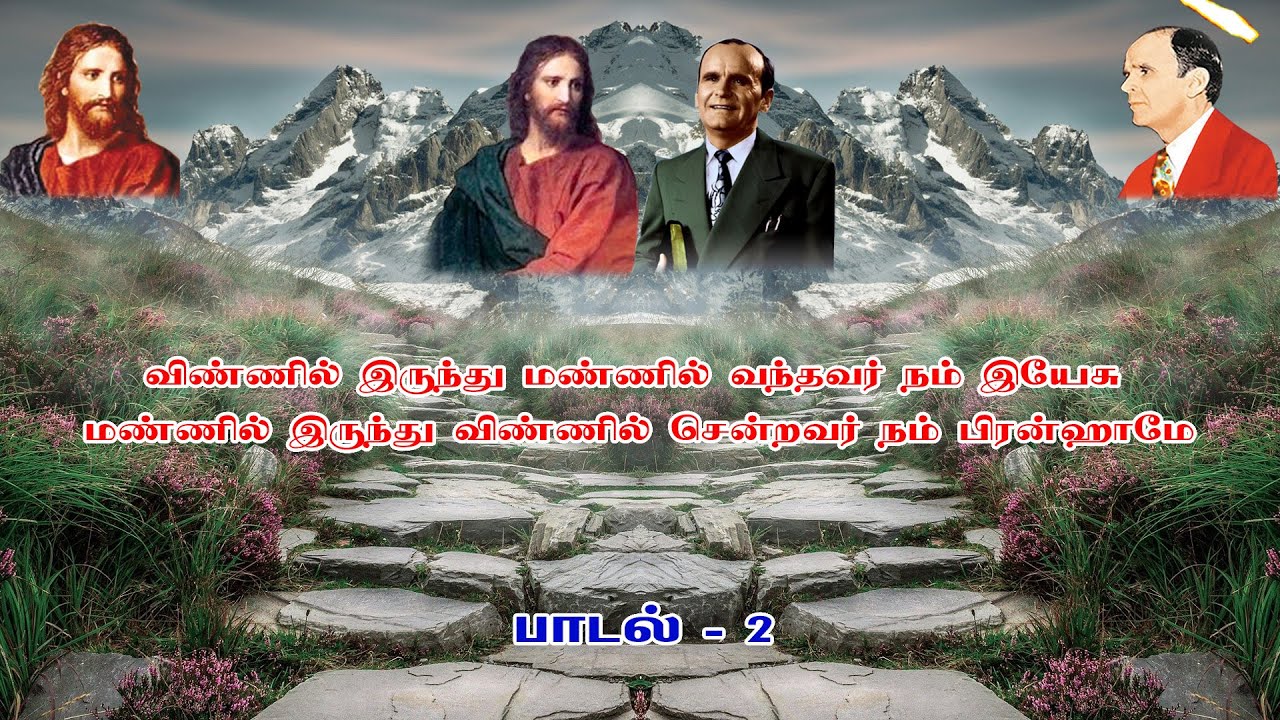 Vinnil Irunthu - Official Lyric Video [ Christ Branham 8 Th Church ...