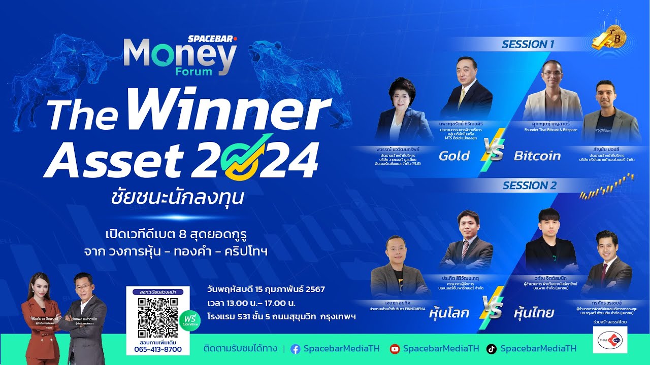 SPACEBAR LIVE 🔴 : SPACEBAR Money Forum The Winner Asset 2024 - ชัยชนะ ...