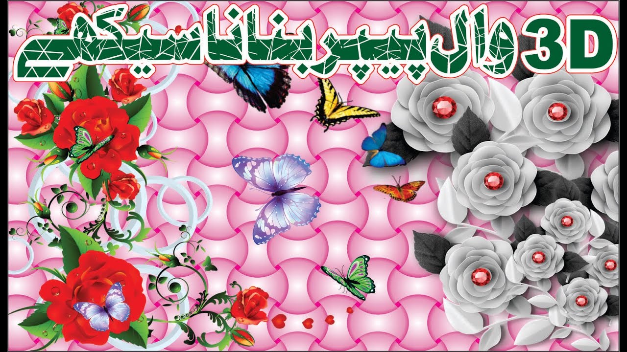 3D Wallpaper CDR File Free Download | 3D Wallpaper | New Design 3D ...