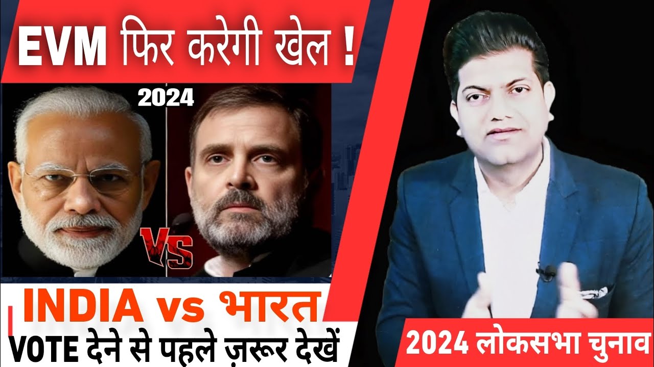 Rahul Gandhi vs PM Modi I EVM हुई सेट I India Election 2024 I India vs ...
