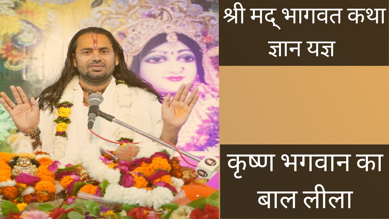 krishan bhagwan ka bal lila Swami pramod ji hare Krishna - YouTube
