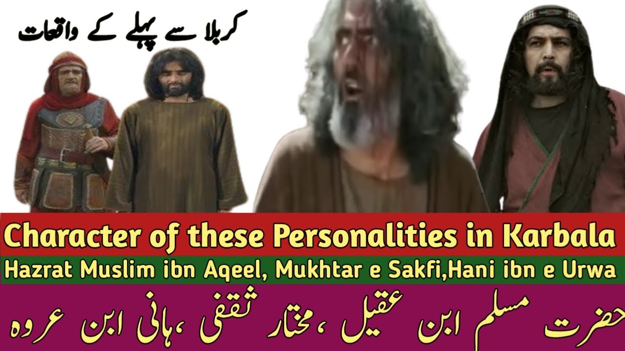 Hazrat Muslim ibn Aqeel, Mukhtar e Saqafi,Hani ibn e Urwa | Karbala say ...