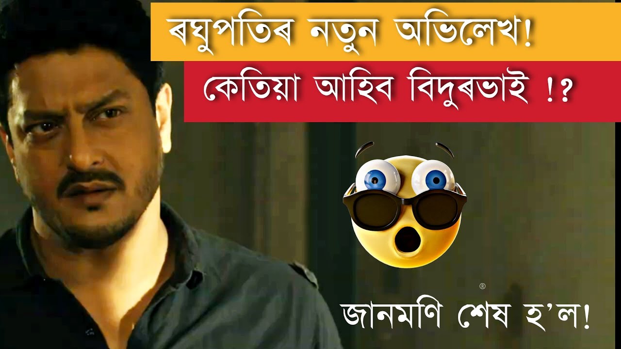 New Record Raghupati ! | Jaanmoni last Ep. | Ravi sarma | Bidurbhai ...