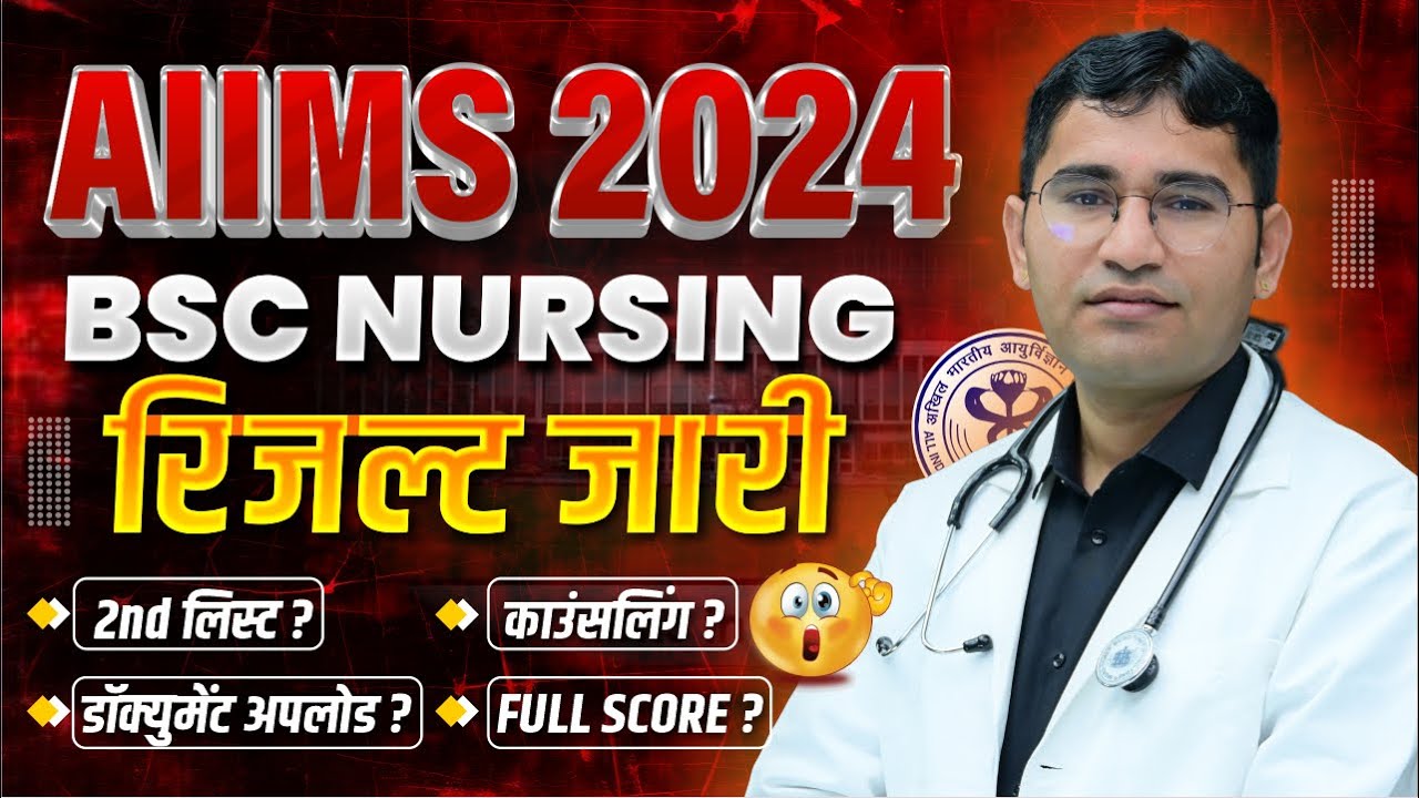 AIIMS BSC NURSING 2024 RESULT | AIIMS BSC NURSING 2024 CUT OFF | AIIMS ...