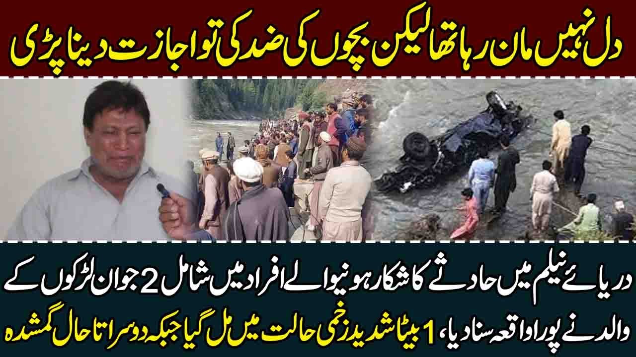 Darya e Neelam Main Hadsy Ka Shikaar Hony Waaly Nojawano K Waalid Ki ...