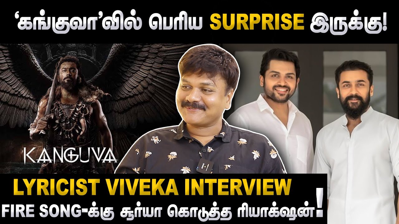 நடிகர் விஜய் கொடுத்த விருந்து! | LYRICIST VIVEKA INTERVIEW | HT - YouTube