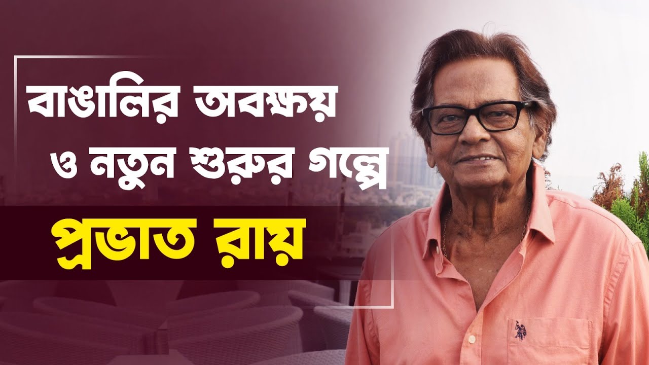 সিনেমা ও ক্ল্যাপস্টিকের সঙ্গে প্রভাত রায় | Prabhat Roy | Clapstick | Interview - YouTube