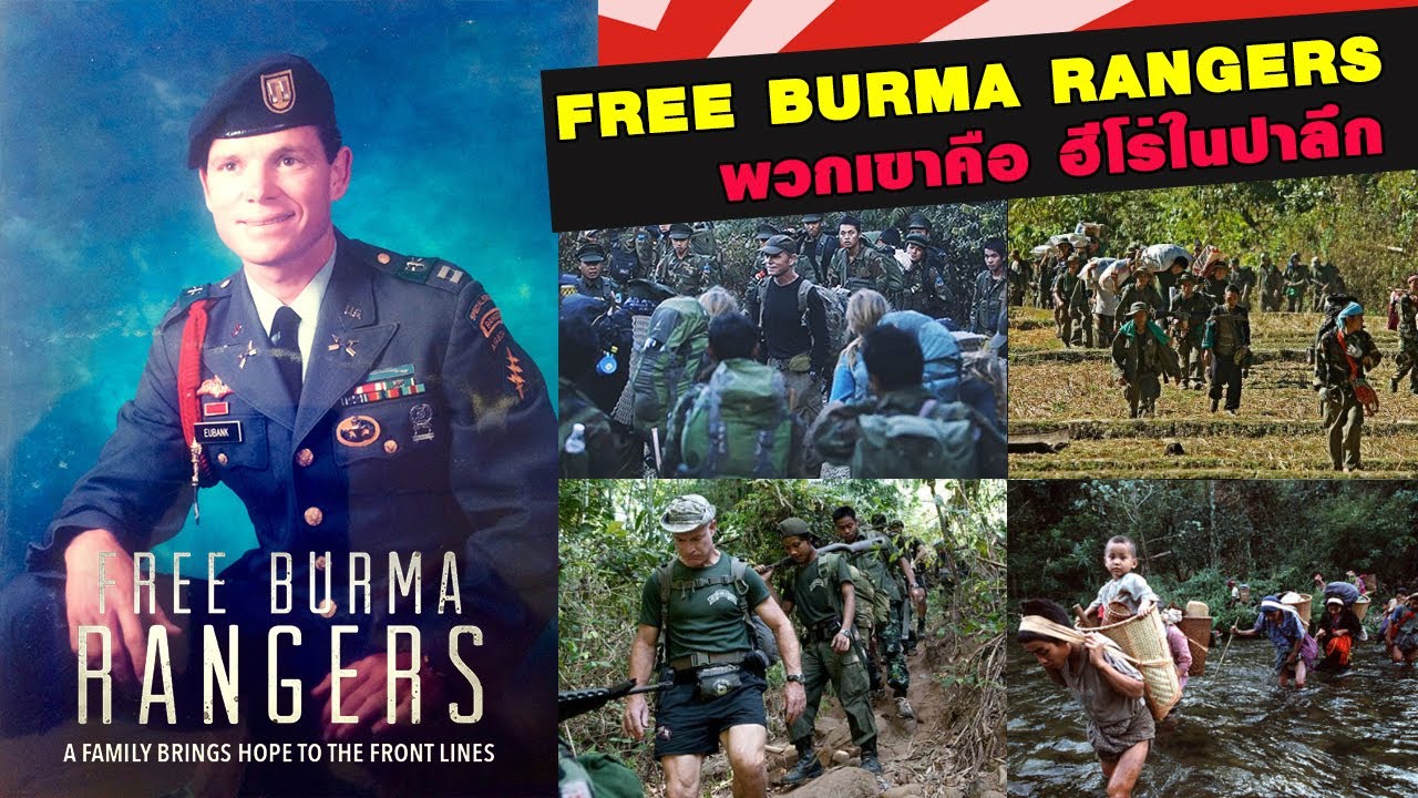 Free Burma Rangers ฮีโร่ในป่าลึก - YouTube