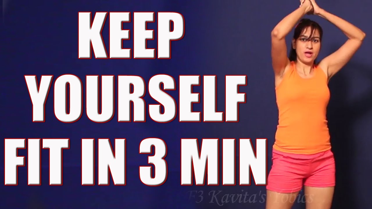 Keep yourself Fit With High Intensity Exercise In 3 Min II 3 मिनट ...