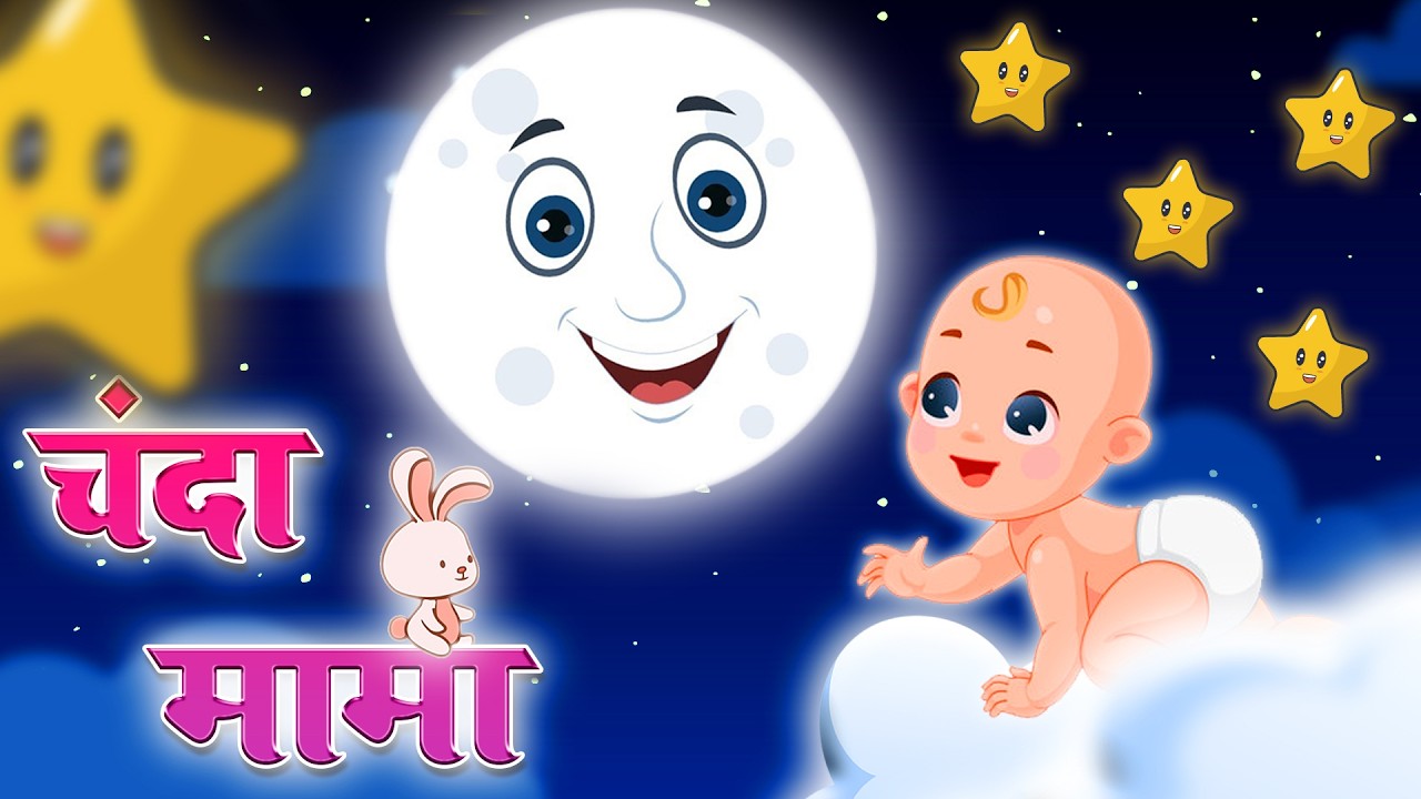 Chanda Mama Door Ke | चंदा मामा l Hindi Rhymes And Kids Songs l v Hindi ...