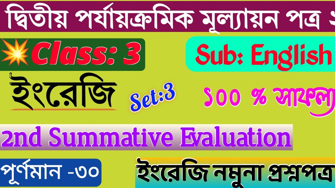 Class 3 2nd Unit Test 2025 | Class 3 English 2nd Unit Test Question ...