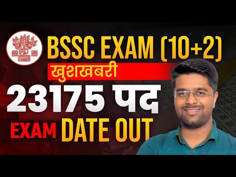 BSSC Inter Level Exam Date | BSSC Inter Level Exam Date 2025 New Update | Bihar SSC Latest News