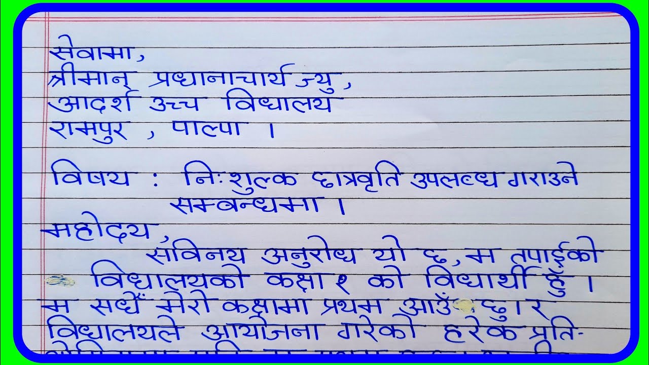 Nibedan in Nepali | निःशुल्क छात्रवृति उपलब्ध गराउने सम्बन्धमा ...