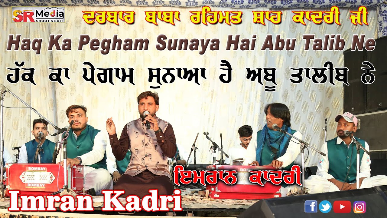 Haq Ka Pegham Sunaya Hai Abu Talib Ne | Imran Kadri | Darbar Baba ...