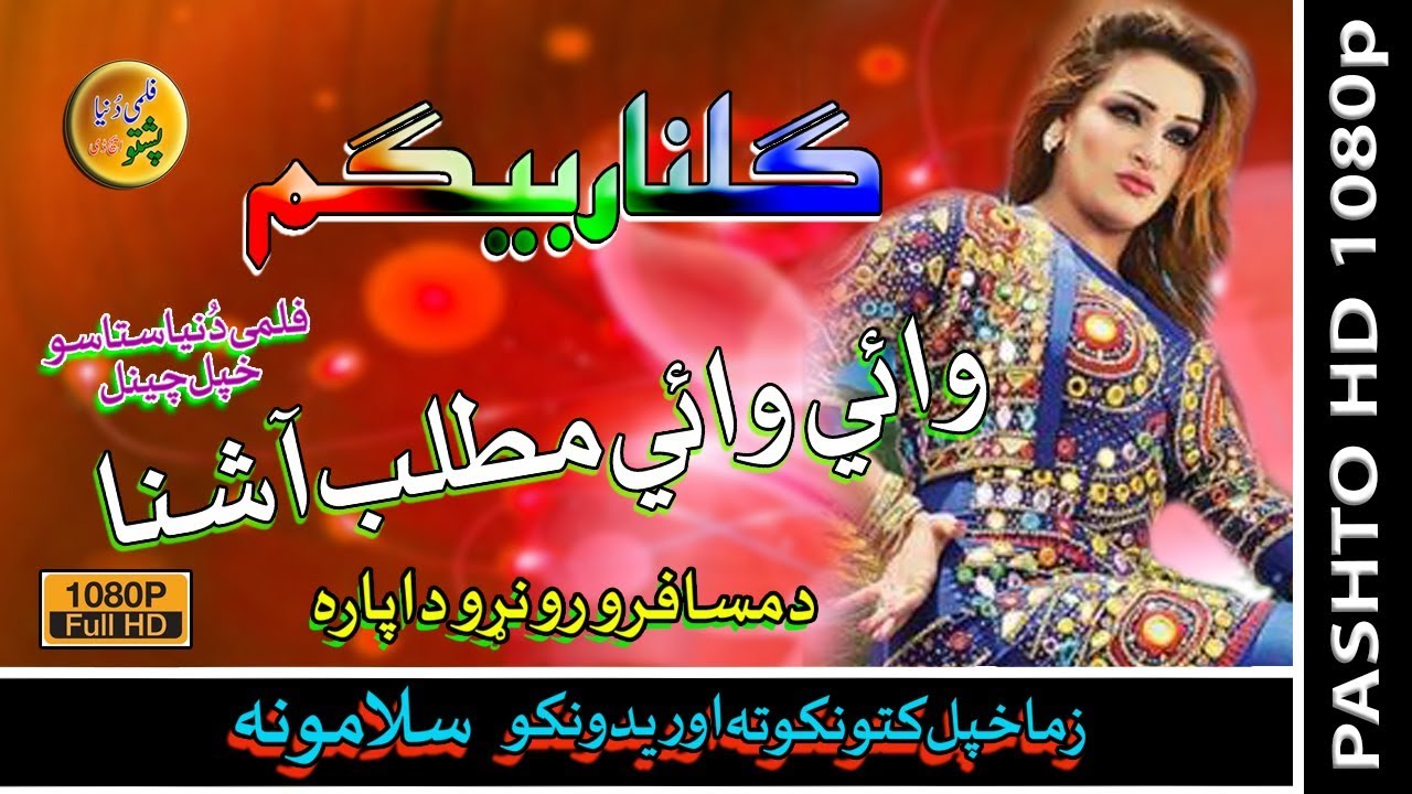 Gulnar Begum II Wai Wai Matlab Ashna II Pashto Song - YouTube
