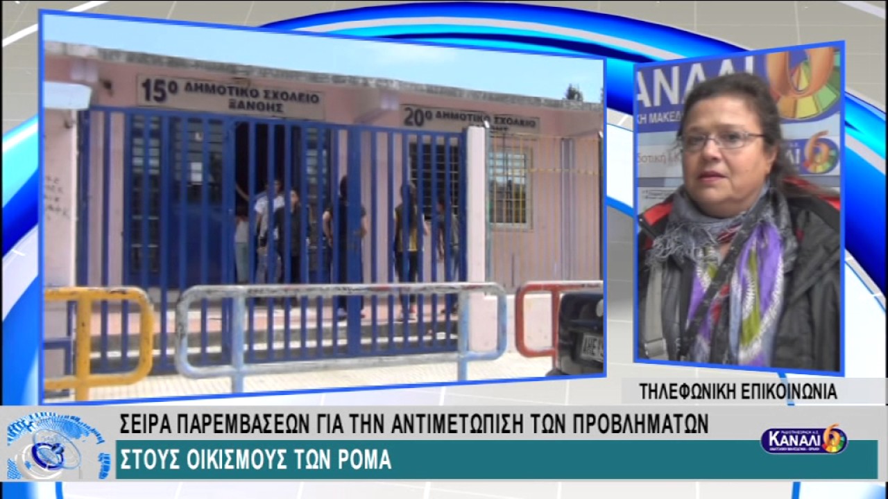 ΣΕΙΡΑ ΠΑΡΕΜΒΑΣΕΩΝ ΓΙΑ ΤΗΝ ΑΝΤΙΜΕΤΩΠΙΣΗ ΤΩΝ ΠΡΟΒΛΗΜΑΤΩΝ ΣΤΟΥΣ ΟΙΚΙΣΜΟΥΣ ...