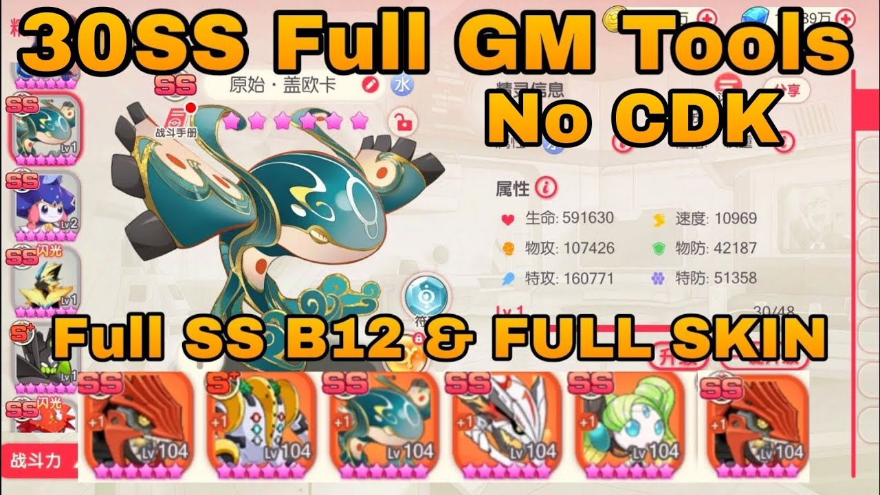 Pocket Incoming 30SS Full GM tools No CDK - Free All Item + All pokemon ...