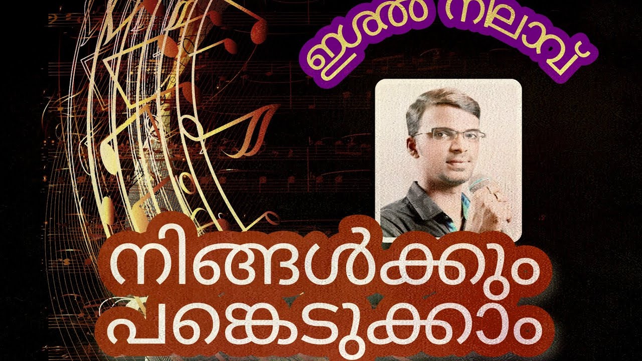 ISHAL NILAV| ONLINE SINGING PROGRAMME |SINGER ALOSHI ALAPPUZHA - YouTube