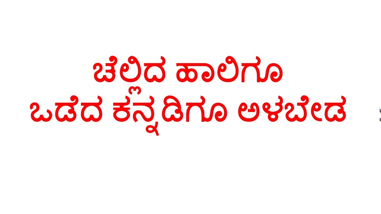 Kannada Proverbs Part 20 - Kannada Gaadegalu - YouTube