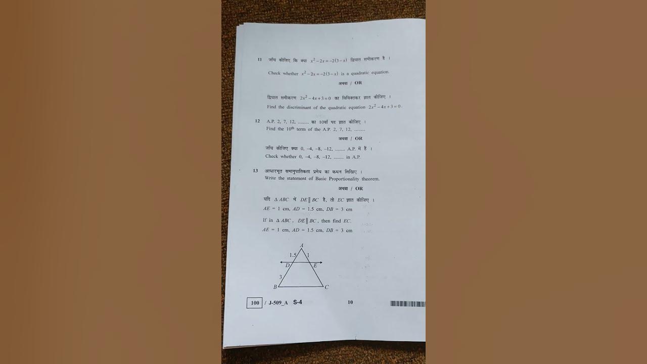 maths-2023-board-exam-paper-video-viral-board-papaer-youtube