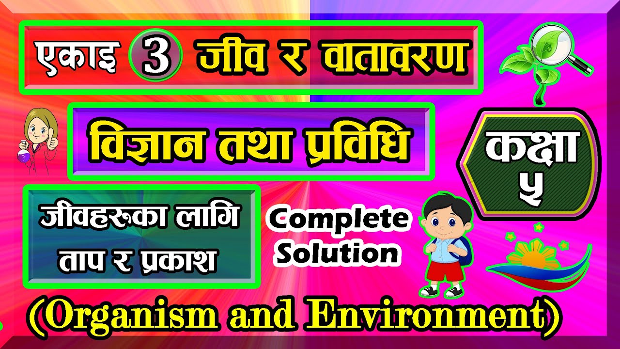 3.1 class 5 science chapter 3 | Organism and Environment Class 5 | part ...