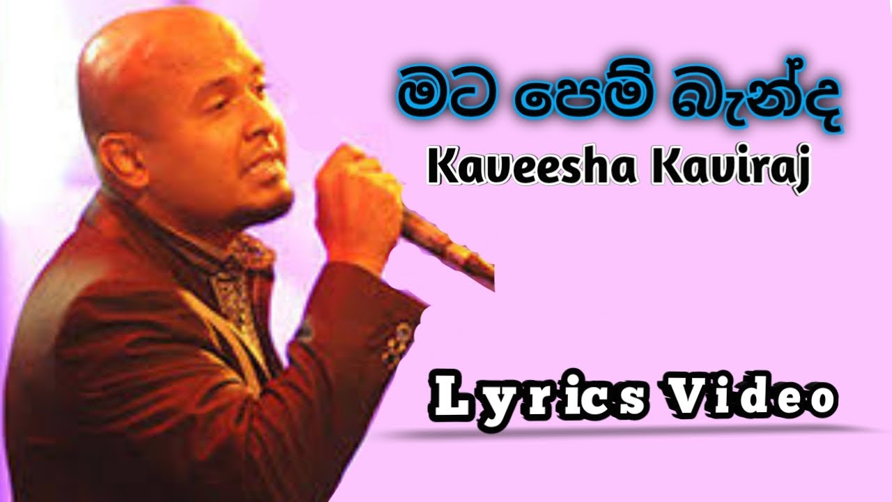 Mata Pem Benda Lyrics Video (මට පෙම් බැන්ද) - Kaveesha Kaviraj - YouTube