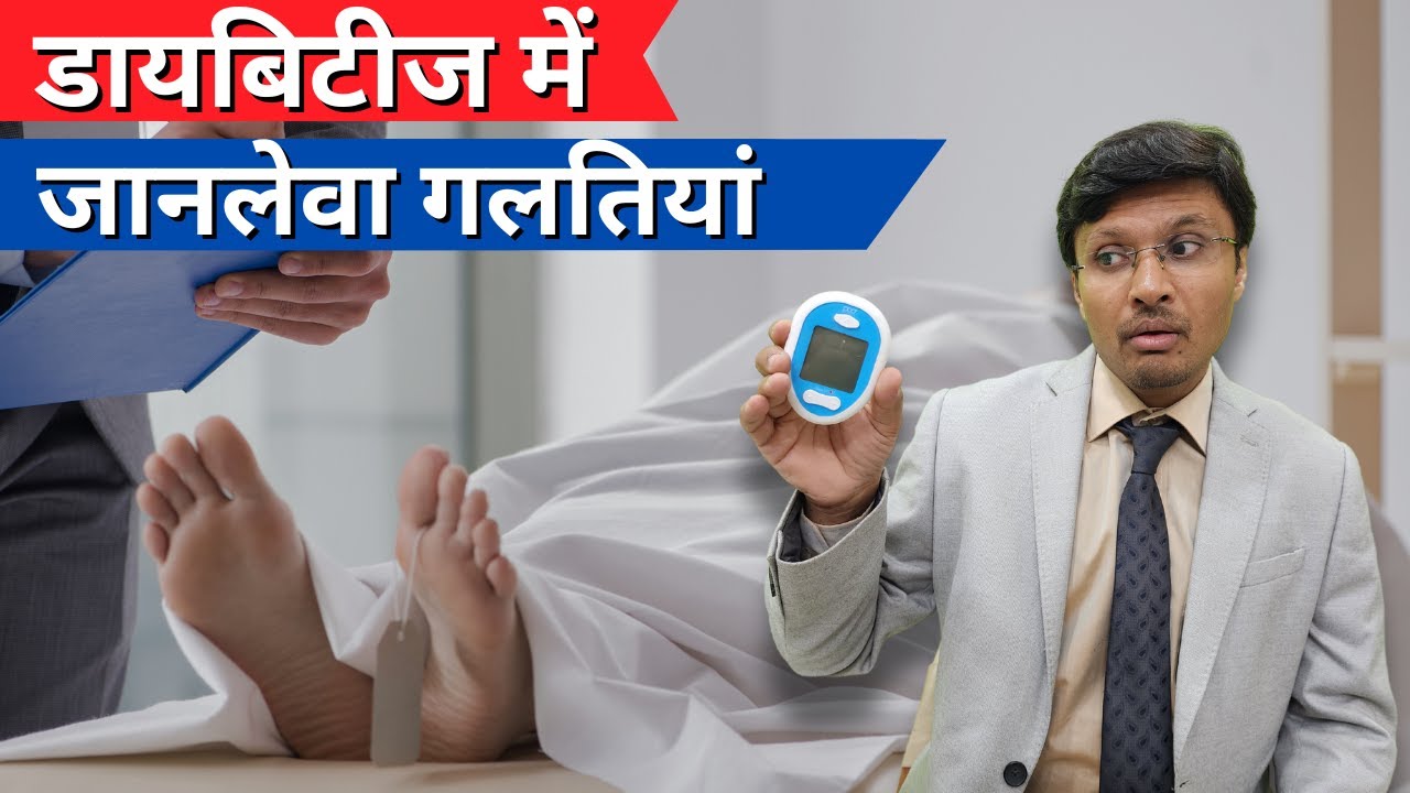 Mistakes That Can KILL Diabetic Patients - YouTube