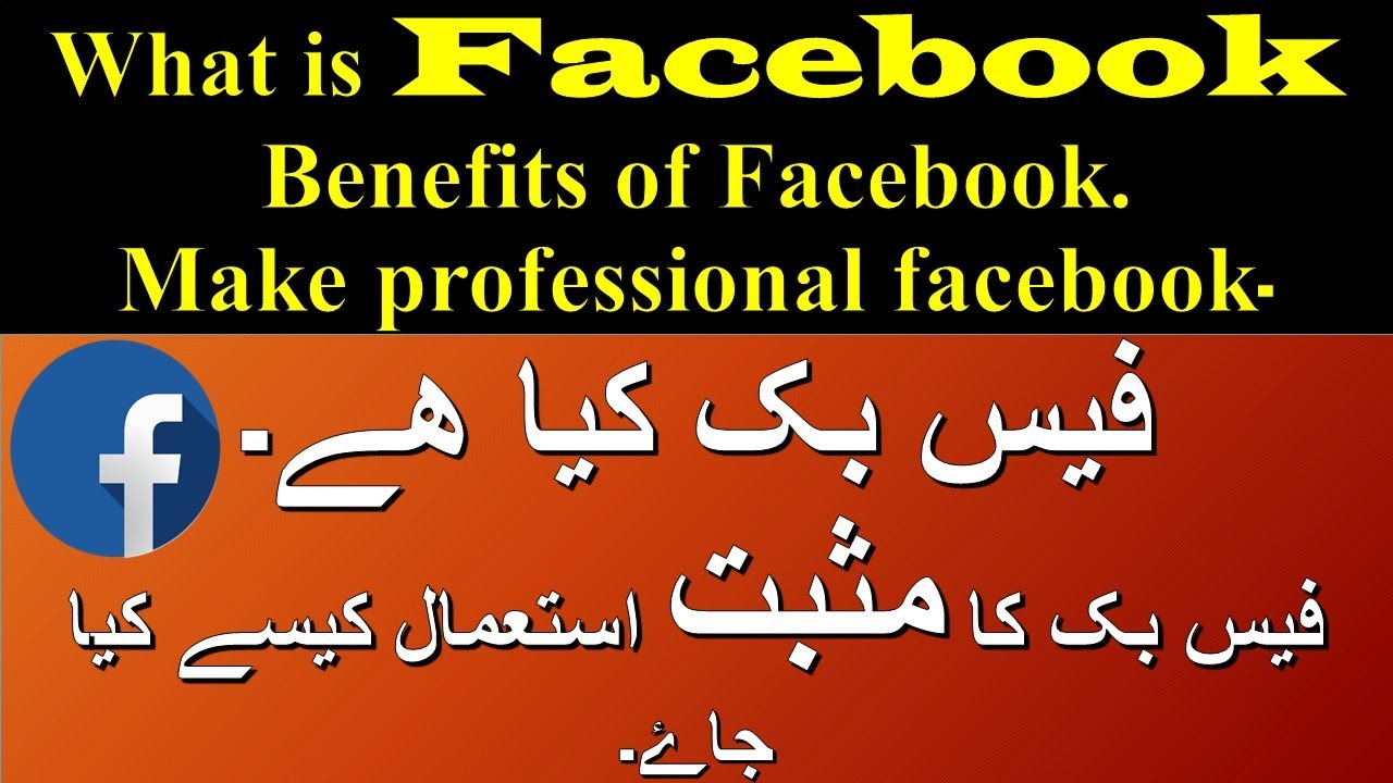 What is Facebook | Benefits of Facebook | make professional F.B ID ...