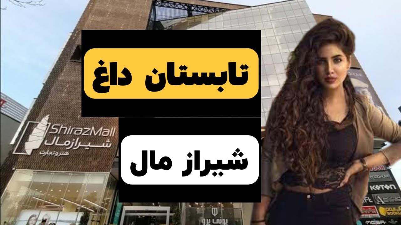 HOT SUMMER IN SHIRAZ MALL WITH BEAUTIFUL GIRLS #touristattraction - YouTube