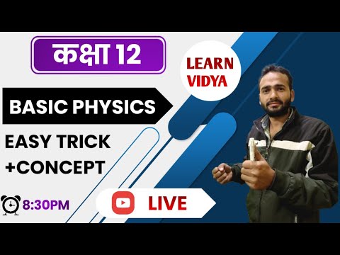 physics class 12 || part 4 भौतिकी कक्षा 12 || by niraj sir #video - YouTube