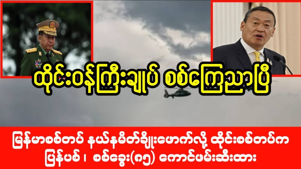 Mandalay Khit Thit သတင်းဌာန၏ ဧပြီလ ၁၅ရက် မနက်ပိုင်း သတင်းအစီအစဉ် Youtube