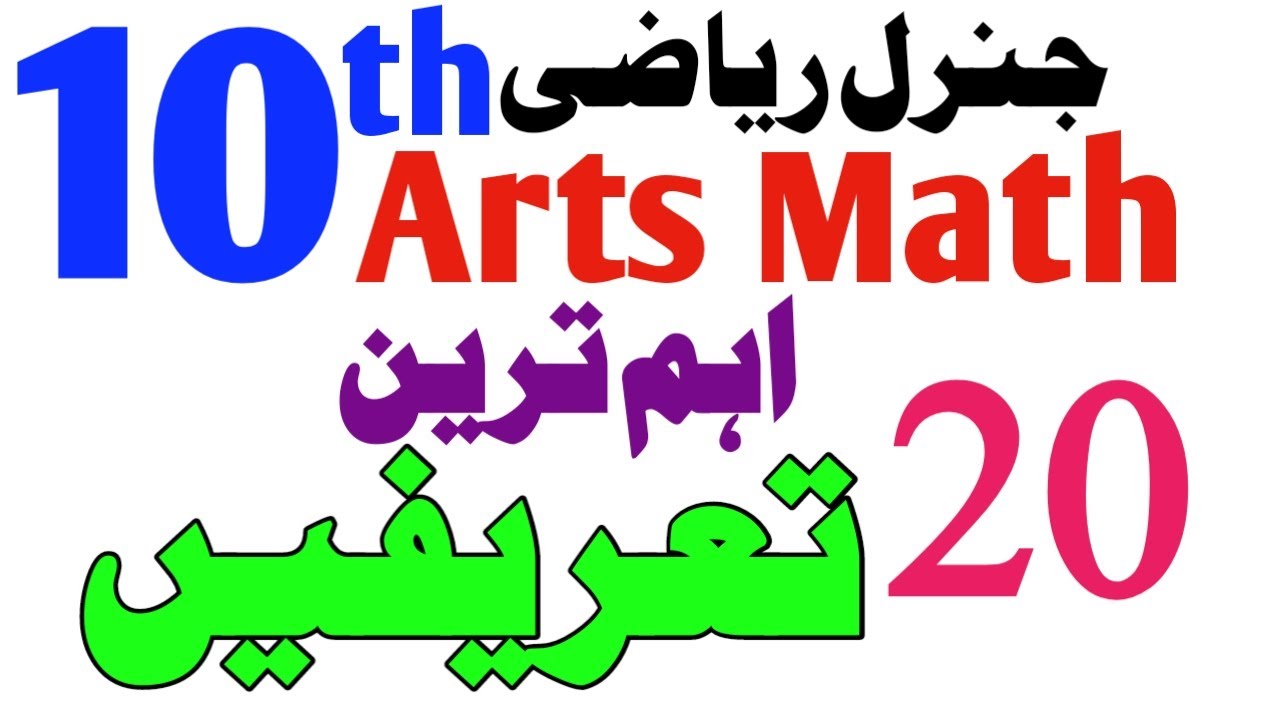 10th Arts Math 2 important Definitions 2025-Class 10 General Math Guess ...
