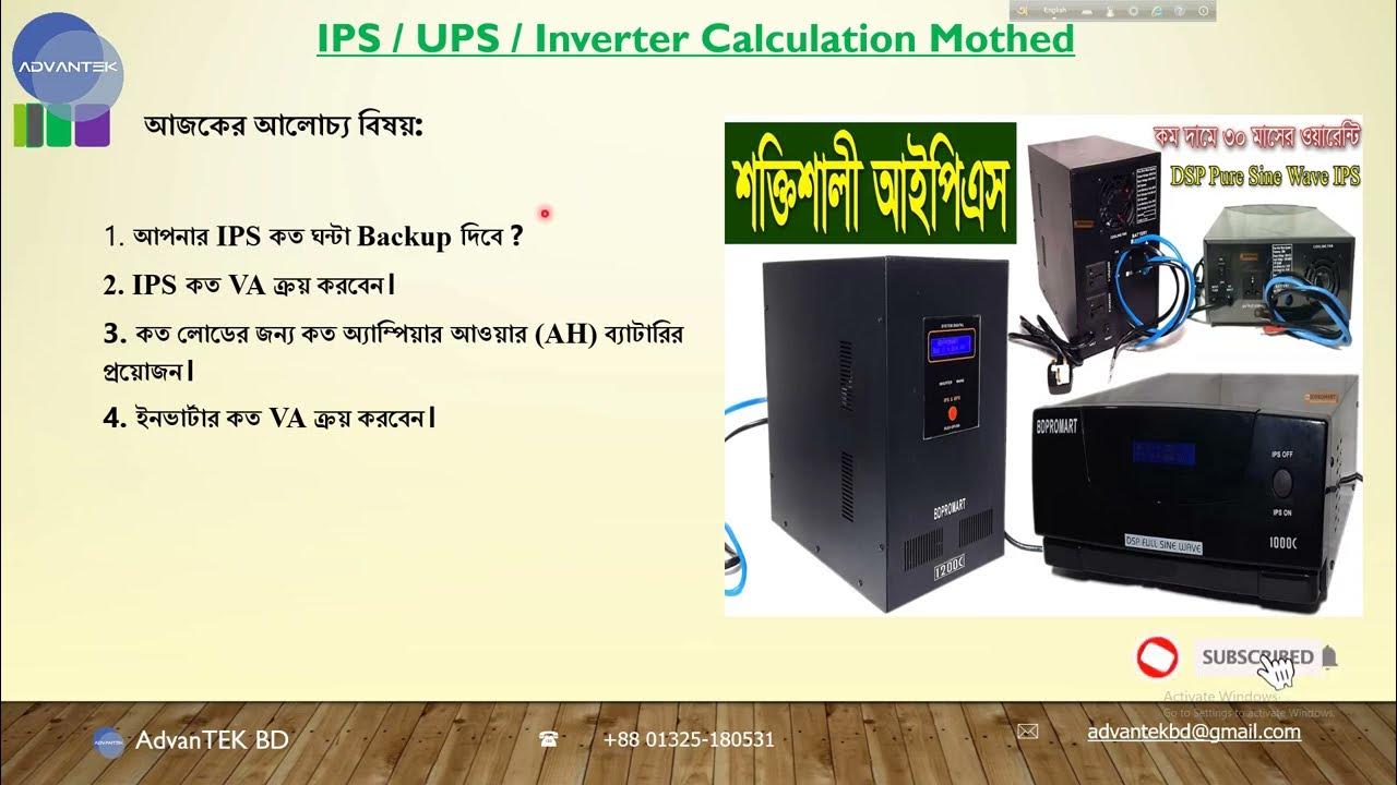 How to Calculate Inverter & Battery Backup Time For IPS/UPS - YouTube