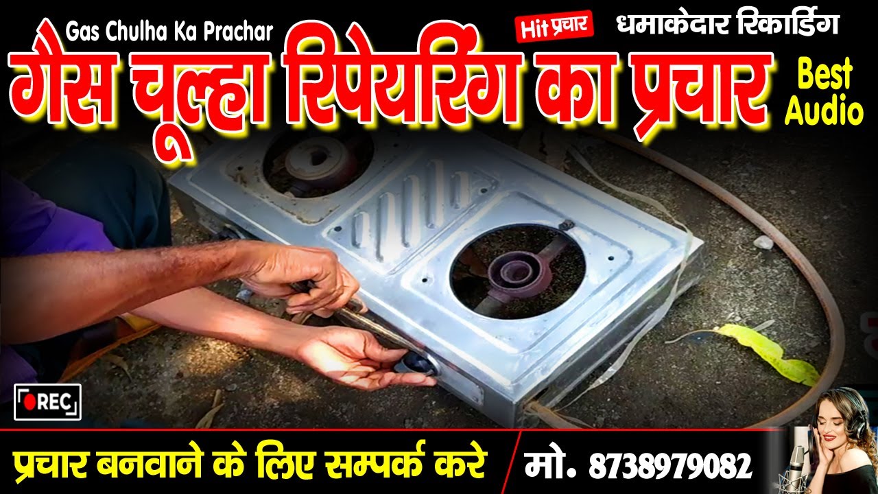 Gas Chulha Repairing Prachar,Gas Chulha Ka Prachar Recording,Gas Chulha ...