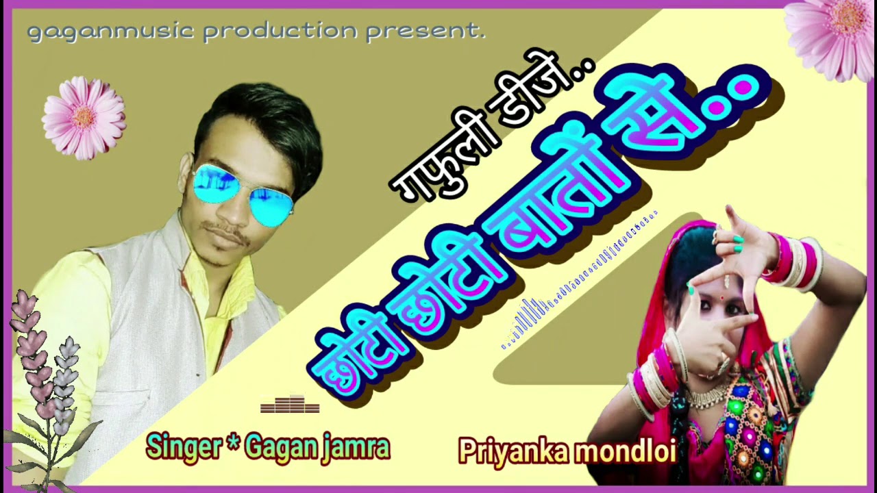 Choti Choti Baato se gagan jamra new song - YouTube Music