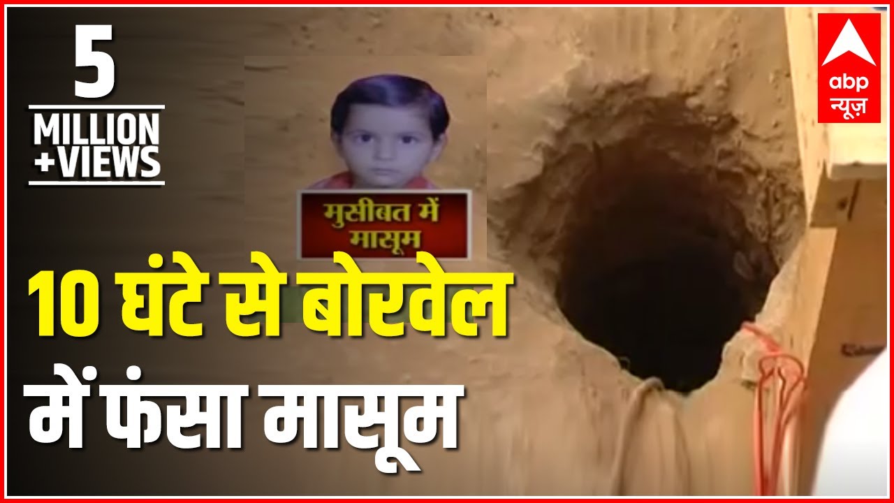 5-year-old stuck in borewell near Gurgaon for over 11 hours - YouTube
