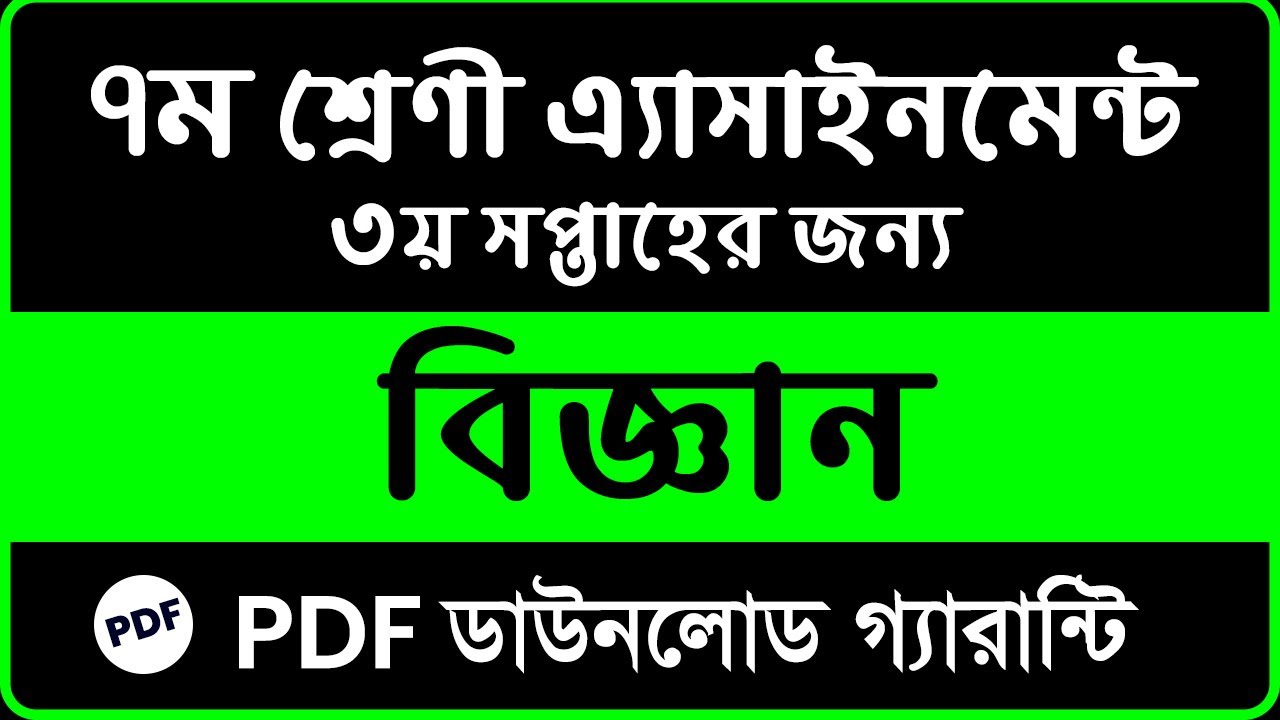 Class 7 Science Assignment | 3rd Week Class 7 Science Answer 2022 ...