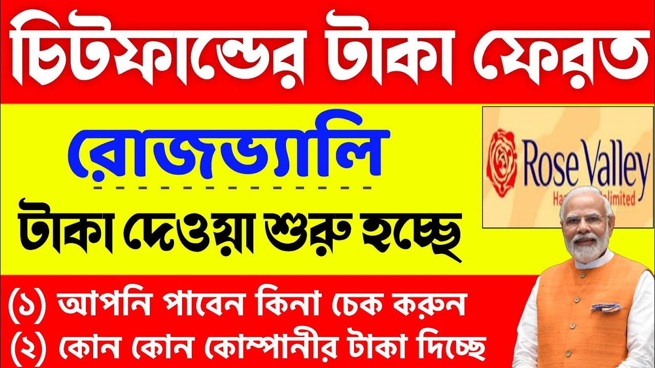 Rose Valley Chit Fund Refund 2025 | Latest Updates & Payment Process ...