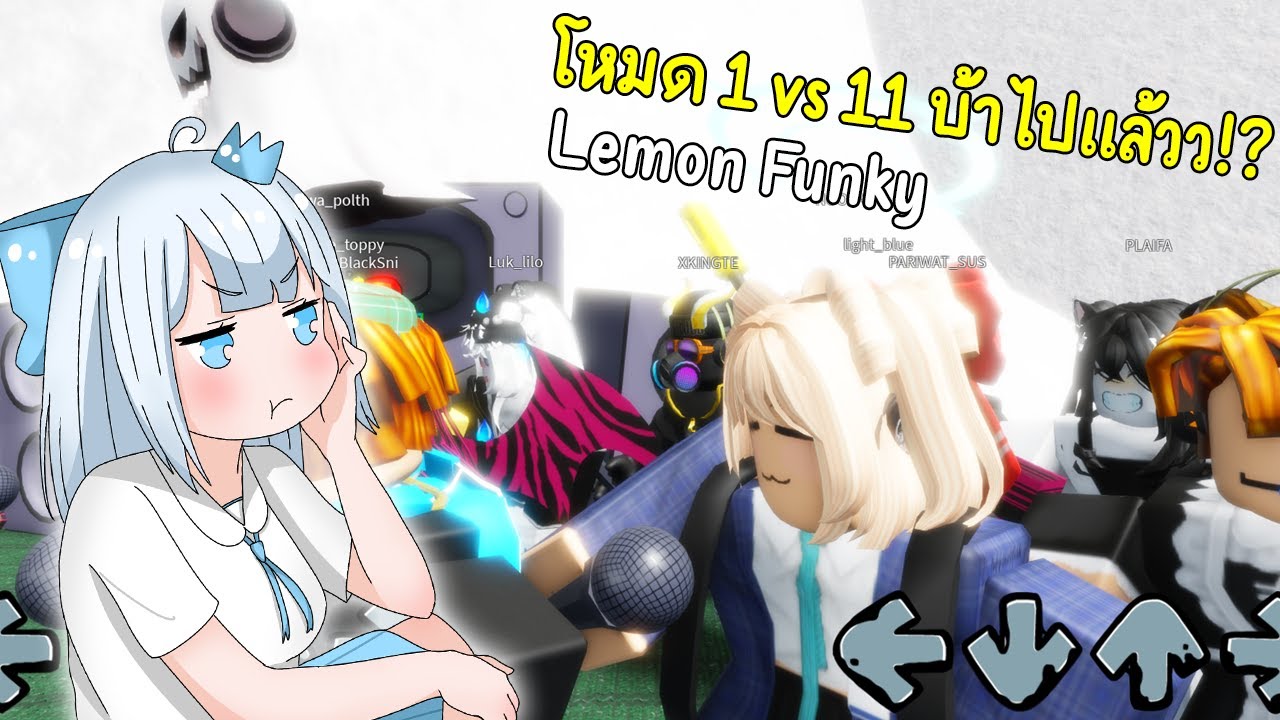 Roblox : Lemon Funky' ลองเล่นโหมดร้องเพลงพร้อมกัน 12 คน!? - YouTube