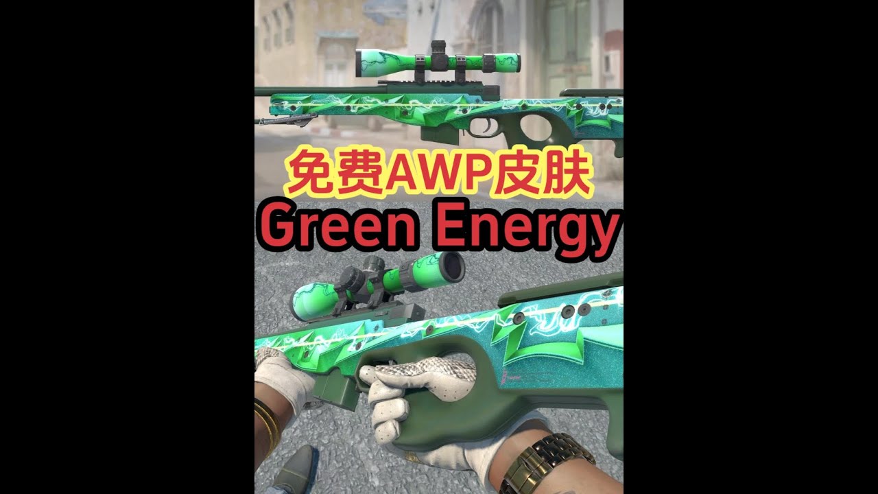 CS2新AWP皮肤掉落，AWP Green Energy CS2武库更新了一款打CS2官匹就可以每周掉落的新AWP皮肤，AWP Green ...