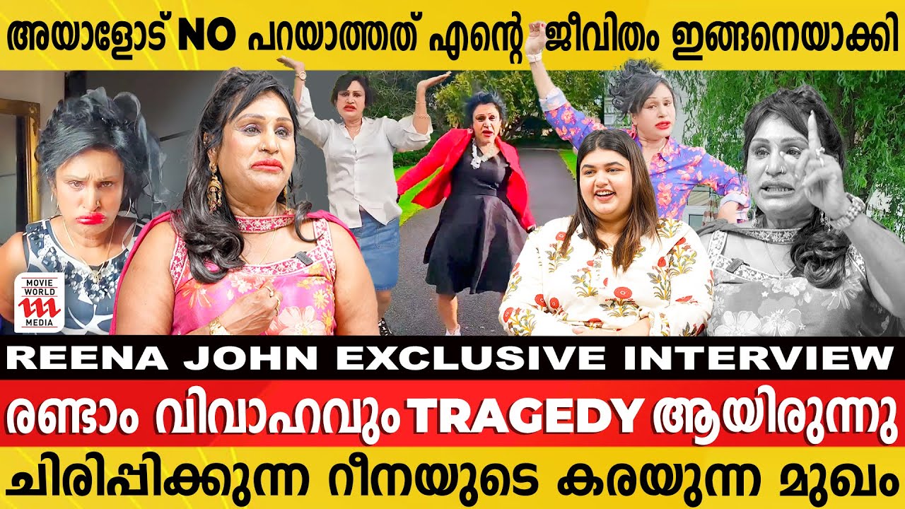 ഞാൻ തന്നെ എന്റെ കുടുംബം തകർത്തു | Reena John Exclusive Interview - YouTube