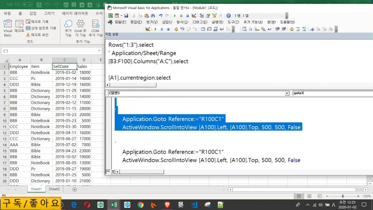 Vba 기초 23강 Rows Columns Currentregion 속성 Youtube