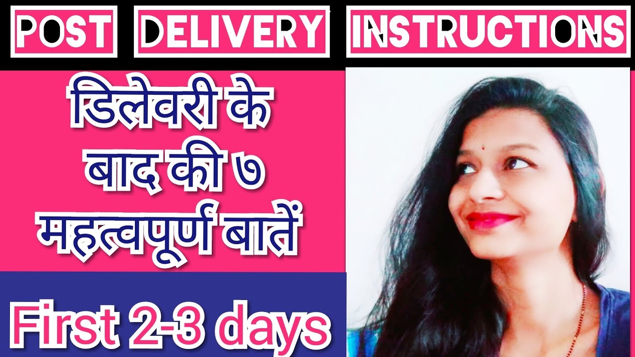 डिलेवरी के बाद पहले २-३ दिन || Top 7 Tips After Delivery || post ...