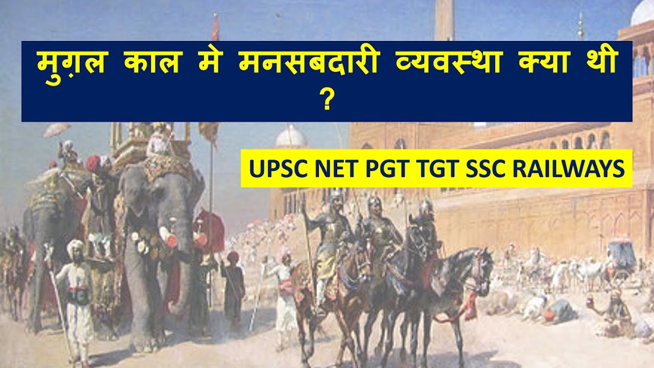 Mansabdari System in Mughal Administration. Mughal Mansabdari system in ...