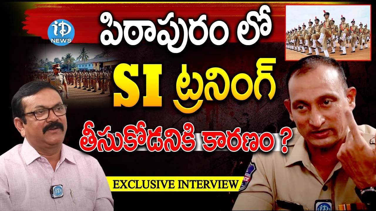 పిఠాపురం లో SI ట్రనింగ్ తీసుకోడానికి కారణం ?| K. Suresh Kumar, IPS ...
