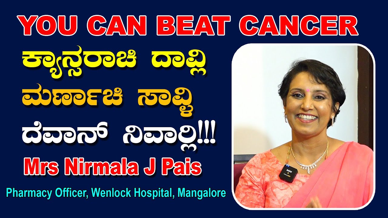 ಕ್ಯಾನ್ಸರಾಚಿ ದಾವ್ಲಿ, ಮರ್ಣಾಚಿ ಸಾವ್ಳಿ,ದೆವಾನ್ ನಿವಾರ್ಲಿ!! YOU CAN BEAT ...