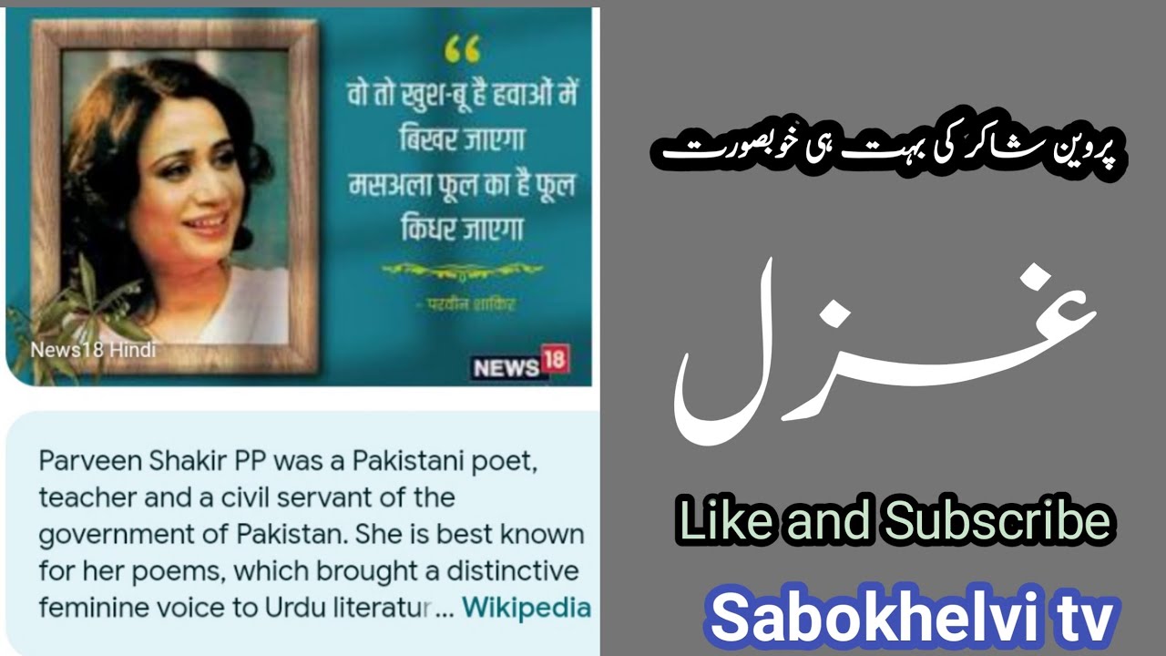 Parween Shakir poetry | Parween Shakir Ghazal | Parween Shakir best ...