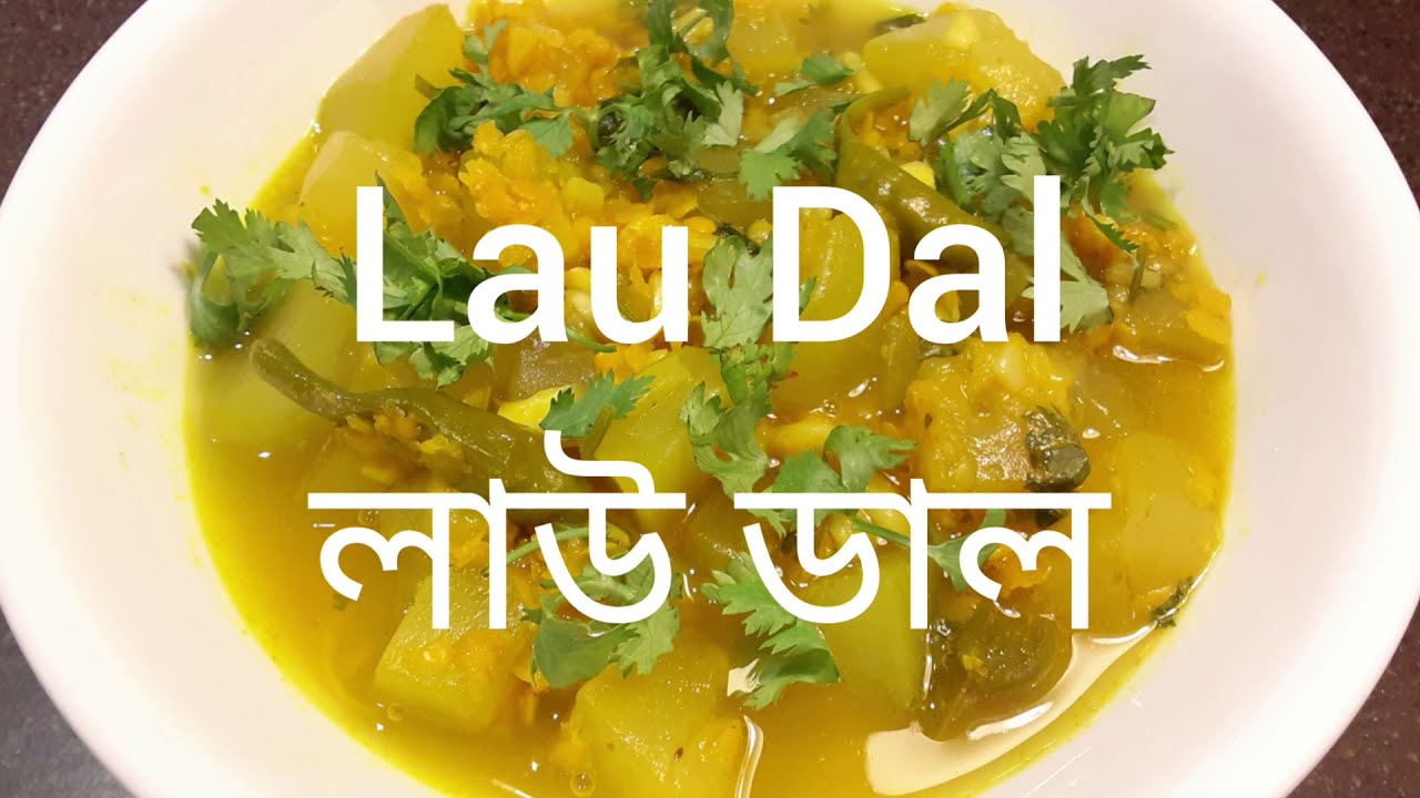 লাউ ডাল/ Healthy and tasty lau dal - YouTube