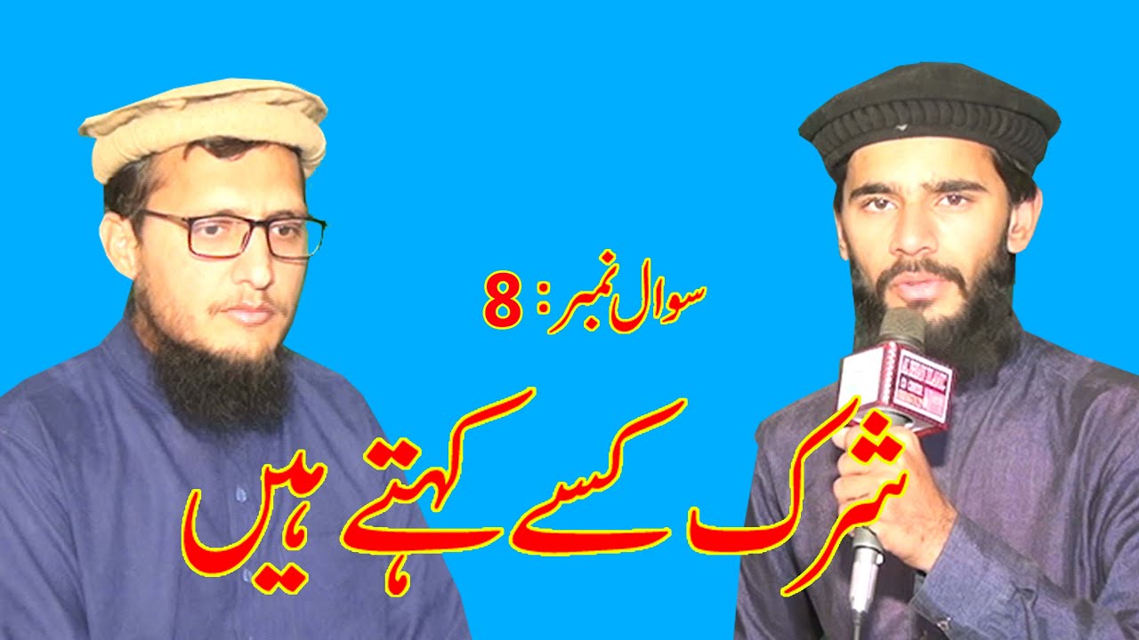 Molana Hafiz Ehsan Ullah Qamar Sb//Beautiful Answer About Sheerak kesy kehty han - YouTube
